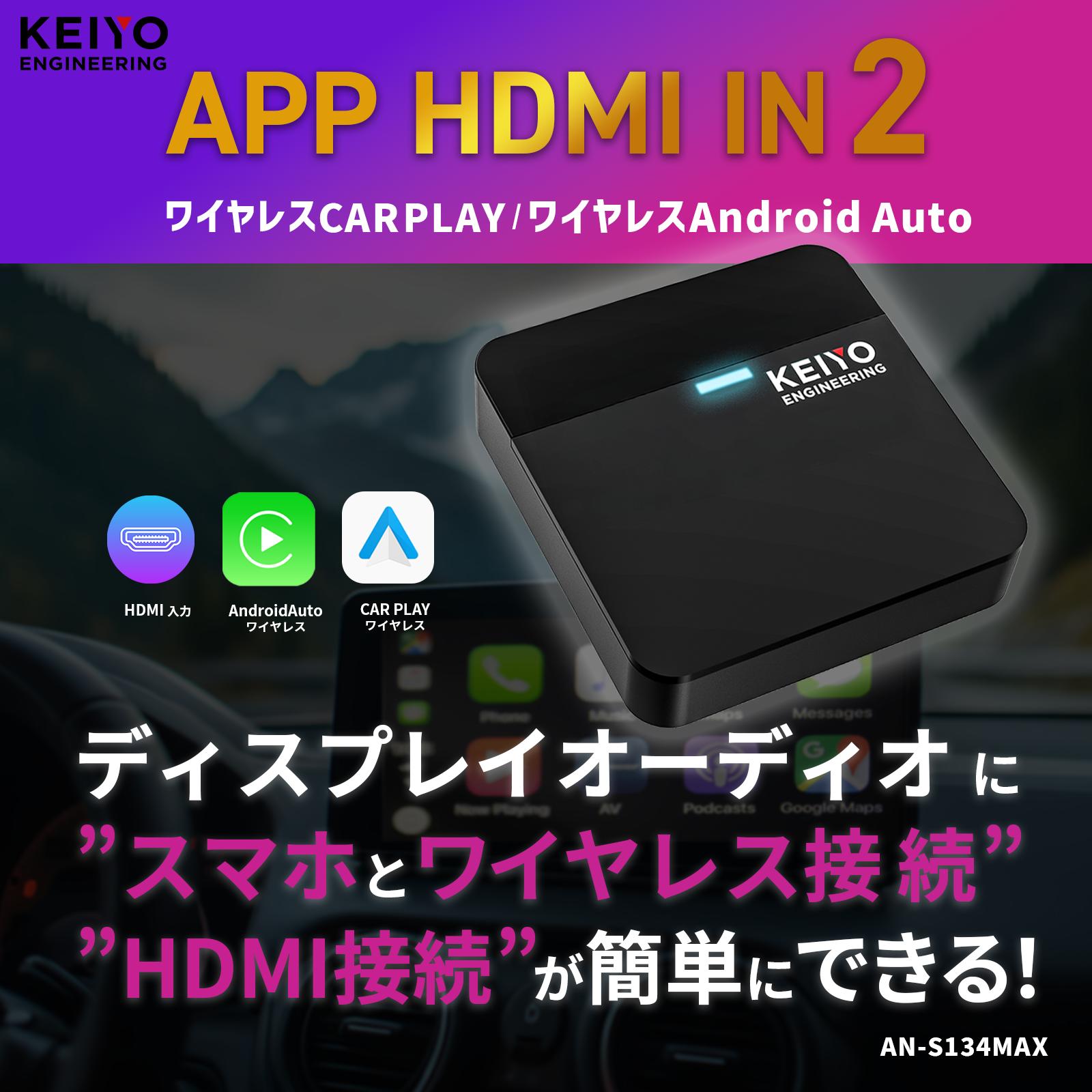 【楽天市場】KEIYO APP HDMI IN 2 ワイヤレスCar Play Android Auto HDMIマルチメディアアダプター TVstick スマホ 地デジチューナー DVD ...