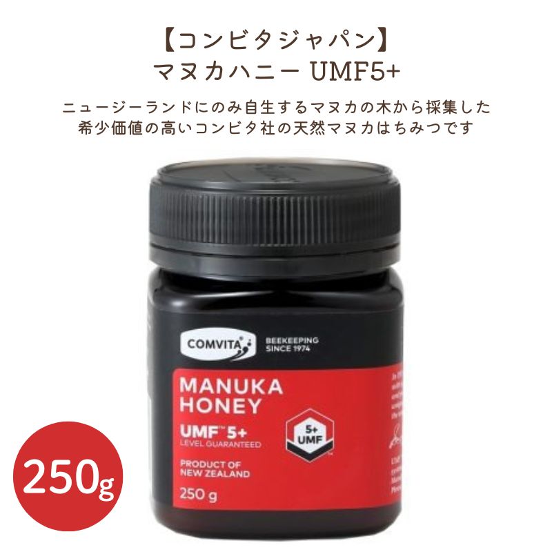 【楽天市場】マヌカハニーUMF5+ 250g【コンビタジャパン】春夏 1005157-kf：Veganベジタリアン奈良恵友堂