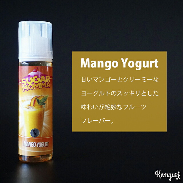 【楽天市場】Sugar Momma - Mango Yogurt 60ml：Kemyuri