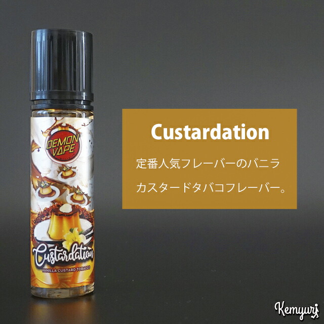 【楽天市場】Demon Vape - Custardation 65ml：Kemyuri