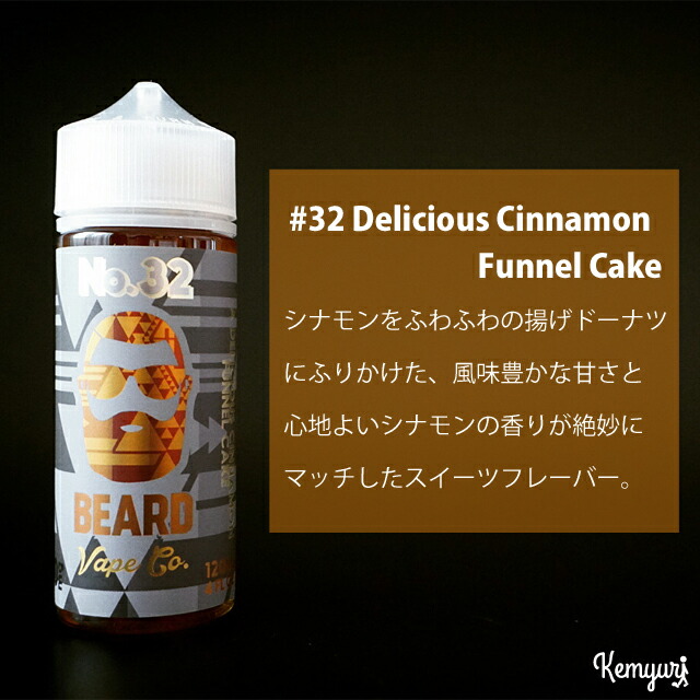 【楽天市場】Beard Vape - #32 Cinnamon Funnel Cake 120ml：Kemyuri