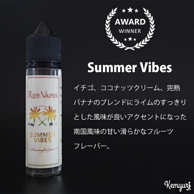 【楽天市場】Ripe Vapes - Summer Vibes 60ml：Kemyuri