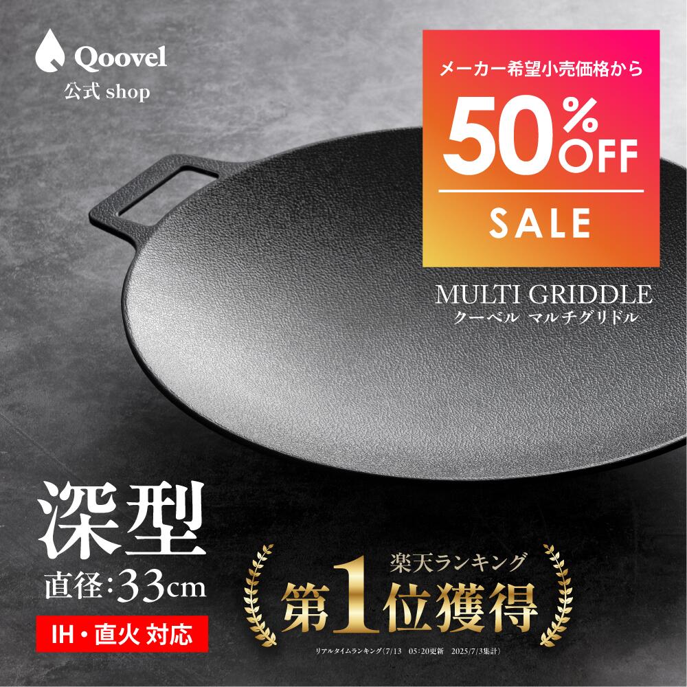 【楽天市場】\SS特価9180⇒4580円／【楽天1位】 マルチグリドル深型 33cm 深さ4.5cm IH対応 正規品 マルチグリドル 深型 ...