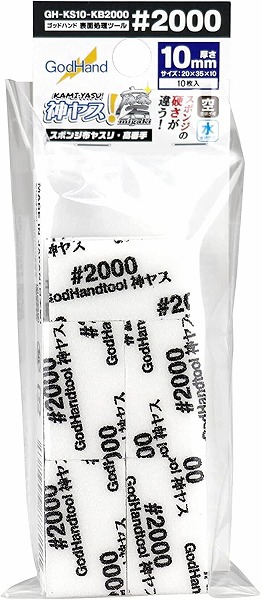 【楽天市場】ゴッドハンド 神ヤス磨シリーズ 10mm 高番手 2000 模型用ツール GH-KS10-KB2000【新品】 GodHand ...