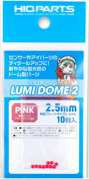 【楽天市場】【メール便発送可】ハイキューパーツ ルミドーム2 蛍光ピンク 2.5mm 10個入 プラモデル用パーツ LMD2-PIN-25【新品】 HiQparts プラモデル 改造：ゲーム ...