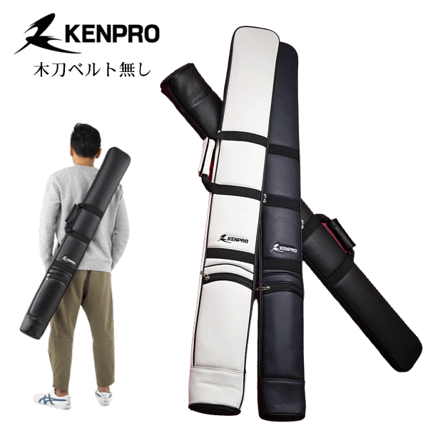 【楽天市場】闘う剣士の為の竹刀袋! KENPRO ケンプロ剣道 竹刀袋 V1-N 木刀ベルト無しショルダー 肩掛け 手提げ：剣道具商 一閃