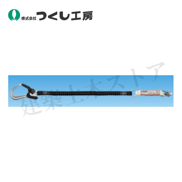 【楽天市場】つくし工房 3278-C 伸縮式ランヤード（1丁掛け・タイプ1）ブラック ランヤード長860～1100mm：建築土木ストア