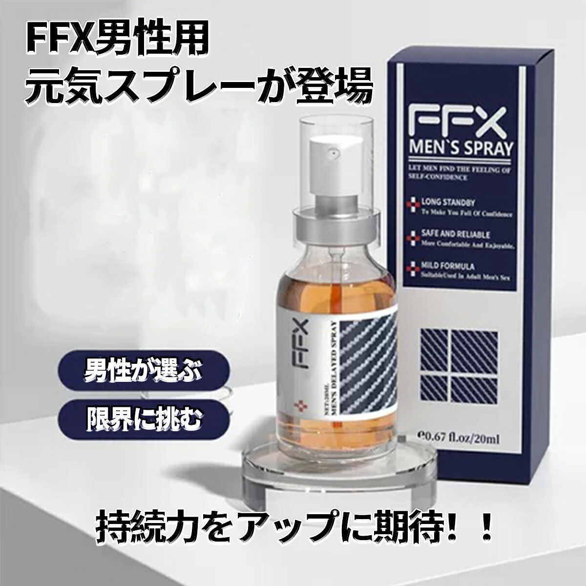 【楽天市場】FFX 元気強力スプレー、自信とプライド 長続き、持続力をアップに期待、活力剤 パワー成分配合、実感カ特化、 夜の男性サポート ...