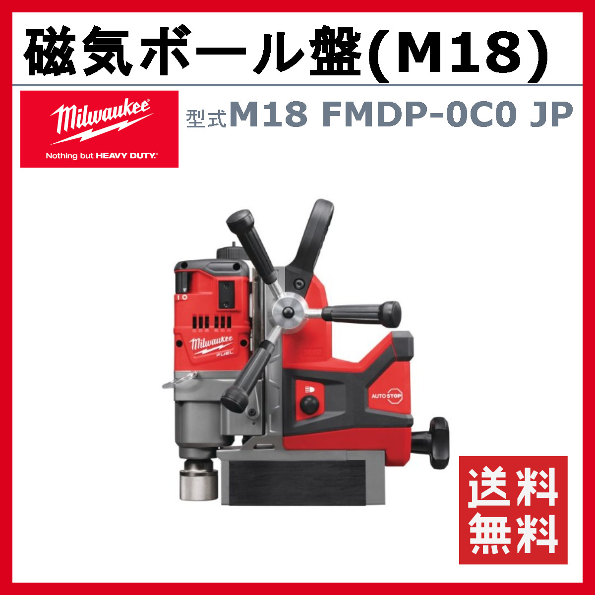 【楽天市場】ミルウォーキー 磁気ボール盤 M18 FMDP-0C0 JP バッテリー式 M18シリーズ ボール盤 穴あけ ドリル マグネット ...