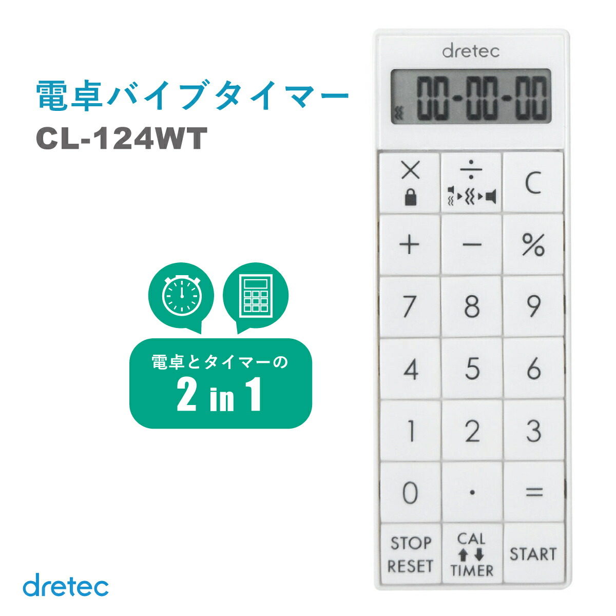 【楽天市場】電卓付バイブタイマー ドリテック CL-124WT 【メール便送料無料】 消音機能 バイブレーション機能 看護師 点滴計算 ナース 病院 勉強 キッチンタイマー キッチン用品 台所 ...