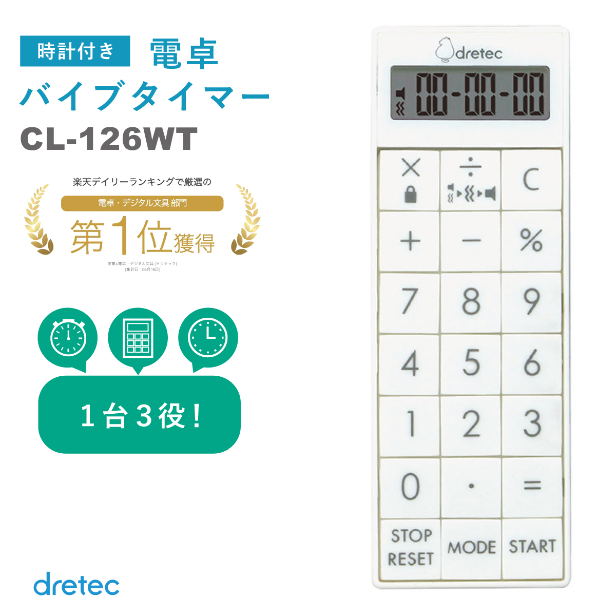【楽天市場】DRETEC 時計付電卓バイブタイマー CL-126WT：健康fan 楽天市場店