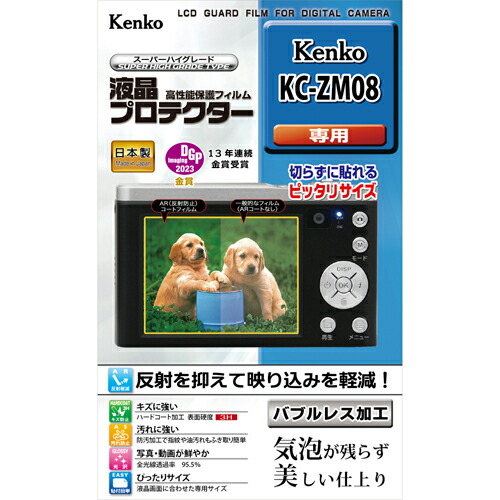 【楽天市場】【即配】 デジカメ 液晶プロテクター Kenko KC-ZM08用: KLP-KCZM08 ケンコートキナー KENKO TOKINA【ネコポス便送料無料】：Kenko ...