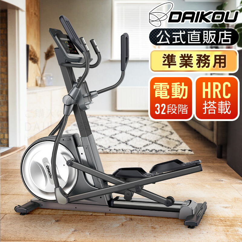 【楽天市場】クロストレーナー 準業務用 フィットネスバイク 連続使用160分 体重制限150kg Bluetooth内蔵 静音 エアロ マグネット式負荷 電動32段階調整 フライホイール9kg ...