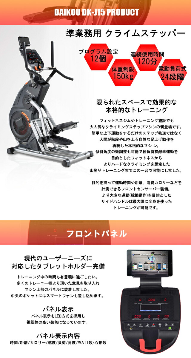 【楽天市場】クライムステッパー DAIKOU 準業務用 防音マット付 DK-J15 山登りトレーニング 有酸素運動 本格的筋力トレーニング トレーニングマシン 大広 ダイコー：DAIKOU 楽天市場店