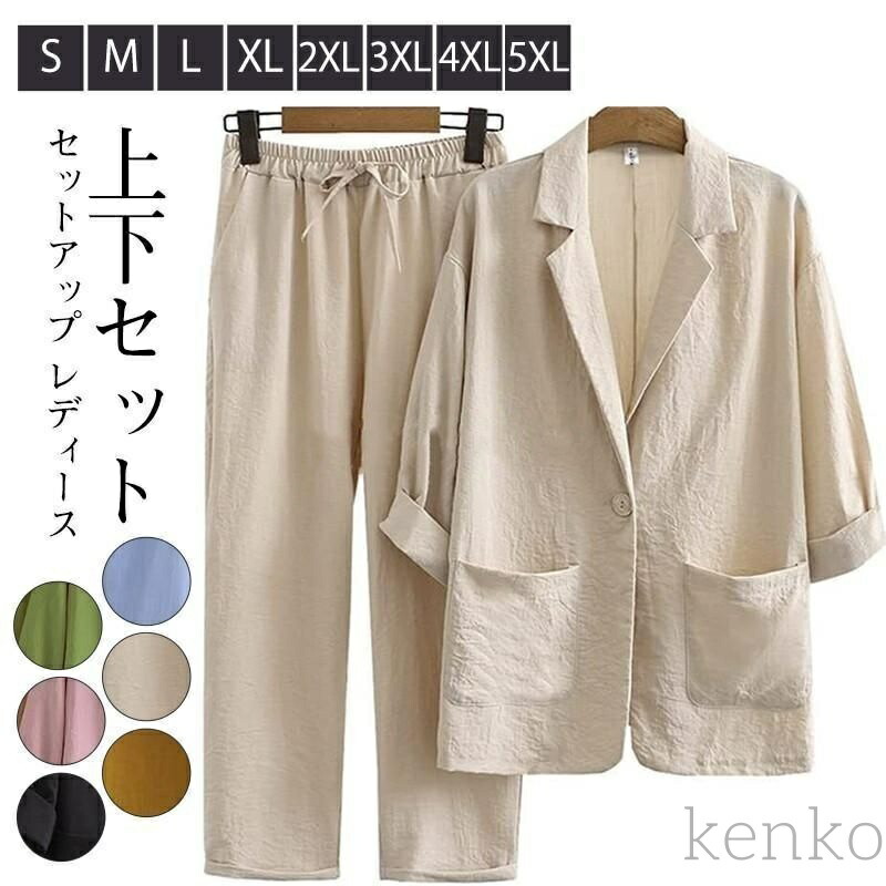 【楽天市場】【送料無料】セットアップ レディース 2点セット 上下セット テーラードジャケット パンツ トップス 綿麻混 薄手 スポーツ ...