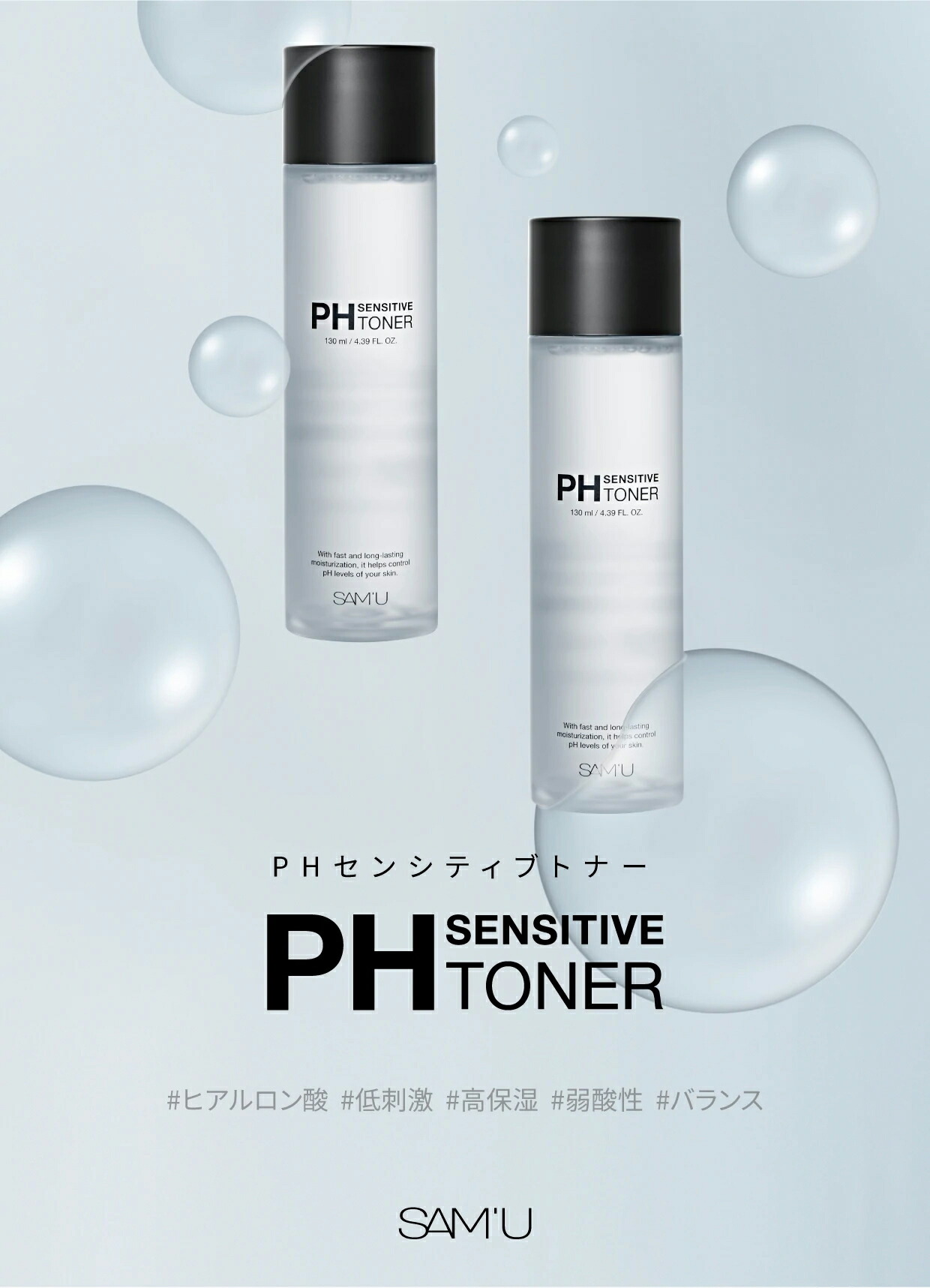 【楽天市場】サミュ SAM'U PH センシティブトナー PH SENSITIVE TONER 130ml スキンケア しっとりトナー 弱酸性トナー 化粧水 うるおい 保湿 水分 敏感 化粧品 ...