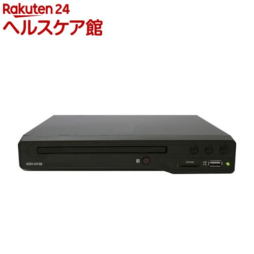 【楽天市場】TMIジャパン DVDプレーヤー HDMI端子付 KDV-H100(1台)：楽天24 ヘルスケア館
