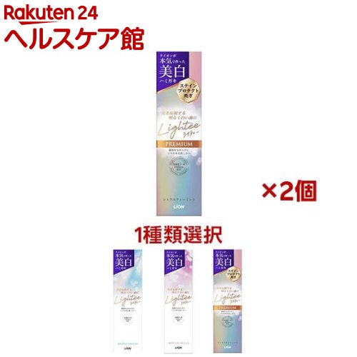 【楽天市場】【1種類を選べる】Lightee ハミガキ(100g×2本セット)[ライティー 歯磨き粉 ホワイトニング 美白 はみがきこ]：楽天 ...