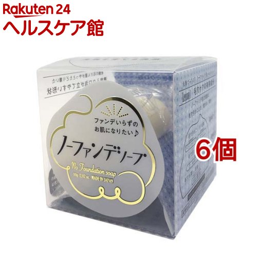 【楽天市場】ノーファンデソープ(80g*6個セット)【ペリカン石鹸】[ファンデーション メイク 毛穴 キメ 濃密 ミクロ]：楽天24 ヘルスケア館
