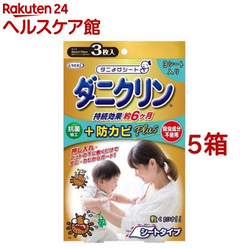 【楽天市場】ダニクリン 抗菌シート防カビPLUS(3枚入*5箱セット)【ダニクリン】：楽天24 ヘルスケア館