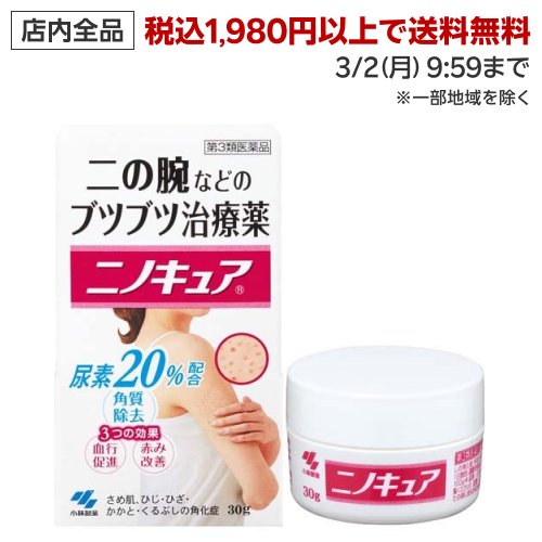 【楽天市場】【第3類医薬品】ニノキュア(30g)【ニノキュア】[二の腕などの ブツブツ治療薬 クリームタイプ]：楽天24 ヘルスケア館