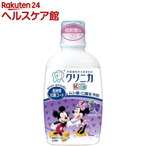 【楽天市場】クリニカキッズ デンタルリンス グレープ(250ml)【more30】【クリニカ】[マウスウォッシュ]：楽天24 ヘルスケア館