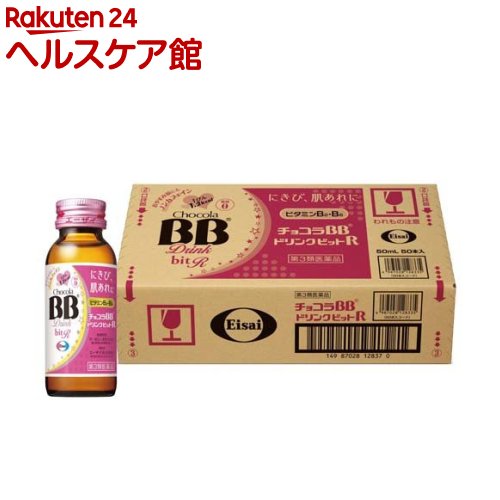 【楽天市場】【第3類医薬品】チョコラBBドリンクビットR(50ml×50本入)【チョコラBB】：楽天24 ヘルスケア館