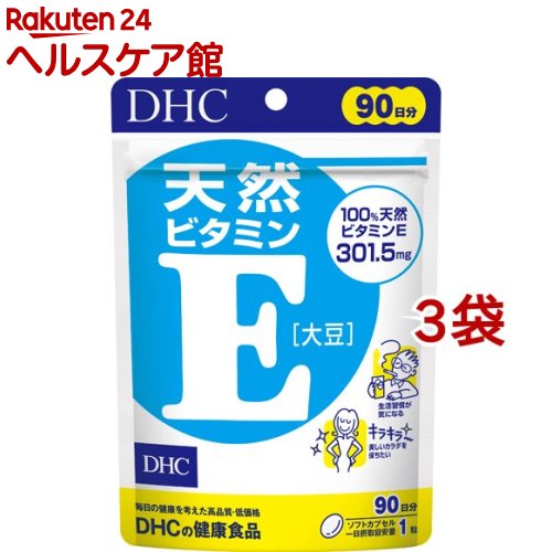 【楽天市場】DHC 天然ビタミンE 90日分 大豆(90粒入*3袋セット)【DHC サプリメント】：楽天24 ヘルスケア館