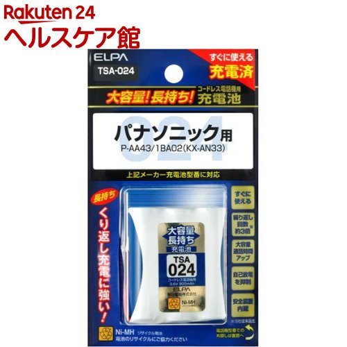 【楽天市場】エルパ(ELPA) 電話機・子機用大容量長持ち充電池(パナソニック用) TSA-024(1コ入)【エルパ(ELPA)】：楽天24 ヘルスケア館