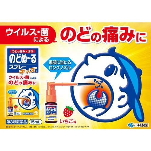 【楽天市場】【第3類医薬品】のどぬ～る スプレー キッズC(15ml)【のどぬ～る(のどぬーる)】：楽天24 ヘルスケア館