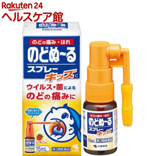 【楽天市場】【第3類医薬品】のどぬ～る スプレー キッズC(15ml)【のどぬーるスプレー】[のど 炎症 痛み 腫れ 声枯れ ロングノズル ...