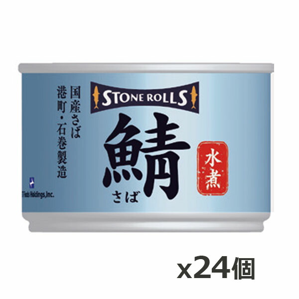 【楽天市場】ストンロルズ(STONE ROLLS)国産さば 水煮 150g x24個(国産 缶詰 STI 宮城県石巻)：健康エクスプレス