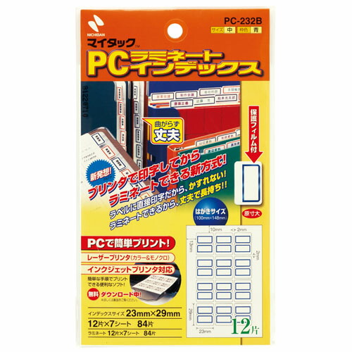 【楽天市場】[ニチバン]マイタックPCラミネートインデックス[PC-232B]：健康エクスプレス