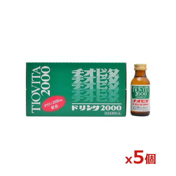 【楽天市場】チオビタドリンク2000 100mlx10本入り x5個(チオビタ 愛情一本 滋養強壮 タウリン2000)(大鵬薬品工業)：健康エクスプレス