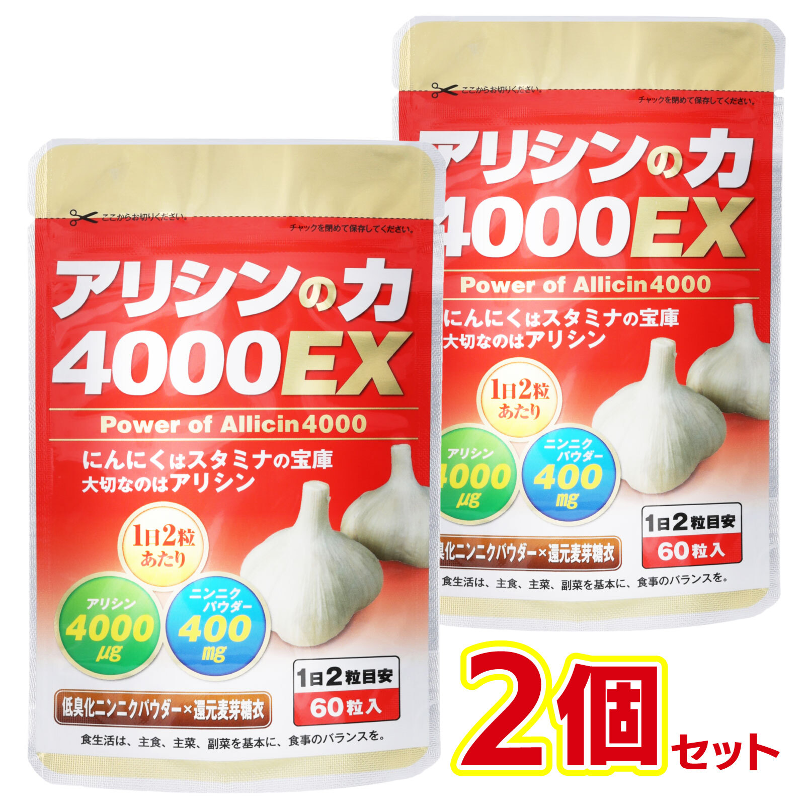 【楽天市場】ニンニクサプリ 匂わない 寒さに負けない アリシンサプリ アリシンの力4000EX 120粒 約2か月分 高濃度アリシン にんにく ...
