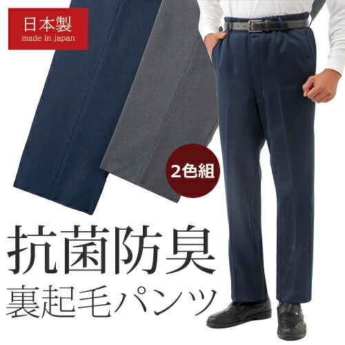 楽天市場】スラックス ストレッチ メンズ シニア ポールミラー 裏起毛