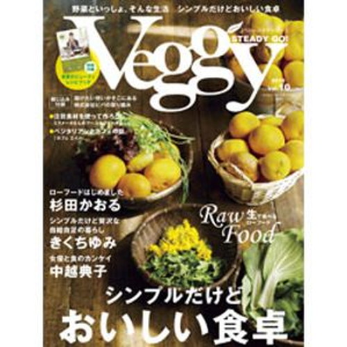 【楽天市場】【ゆうパケット送料無料（1冊まで）】Veggy STEADY GO！Vol.10 （2010年05月10日発売）：健康マイスター