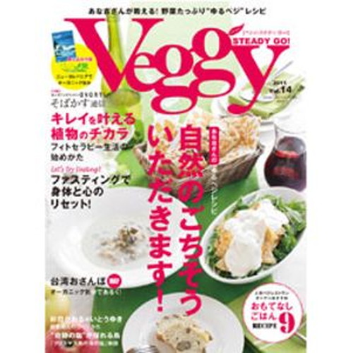 【楽天市場】【ゆうパケット送料無料（1冊まで）】Veggy STEADY GO！Vol.14 （2011年01月08日発売）：健康マイスター