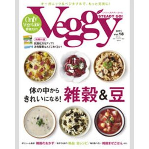 【楽天市場】【ゆうパケット送料無料（1冊まで）】Veggy STEADY GO！Vol.18 （2011年09月10日発売）：健康マイスター