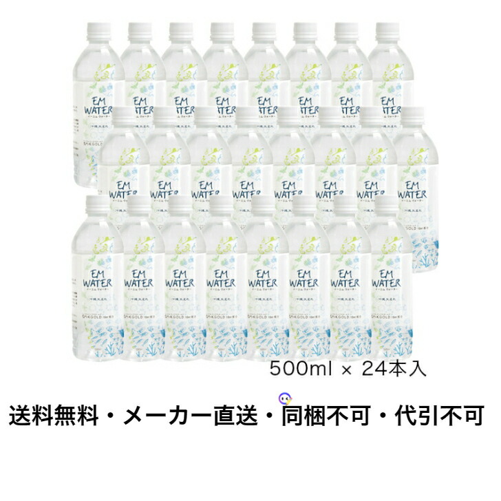 【楽天市場】【割引クーポン配布中】EM WATER(イーエムウォーター) 500ml×24本入 水 健康 微生物 EM EMGOLD 沖縄 ...