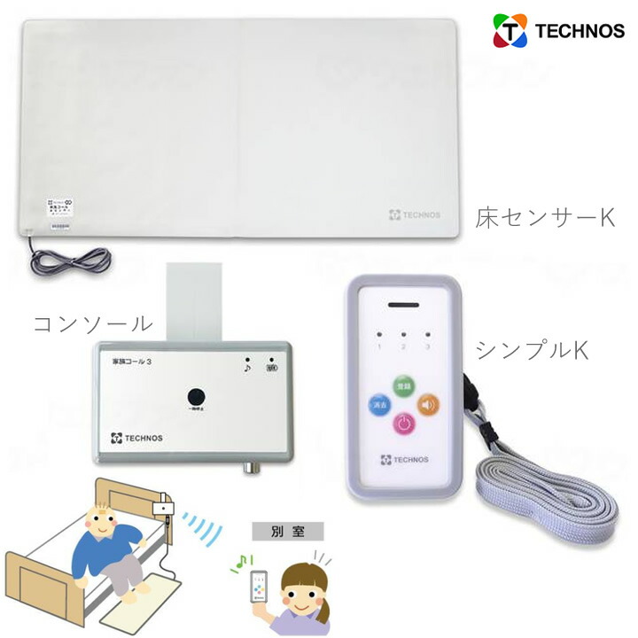【楽天市場】徘徊 防止 センサー 家族コール3A シンプル 床センサー 在宅見守りケア テクノスジャパンHKSP-3A離床 感知センサー 対策 ...