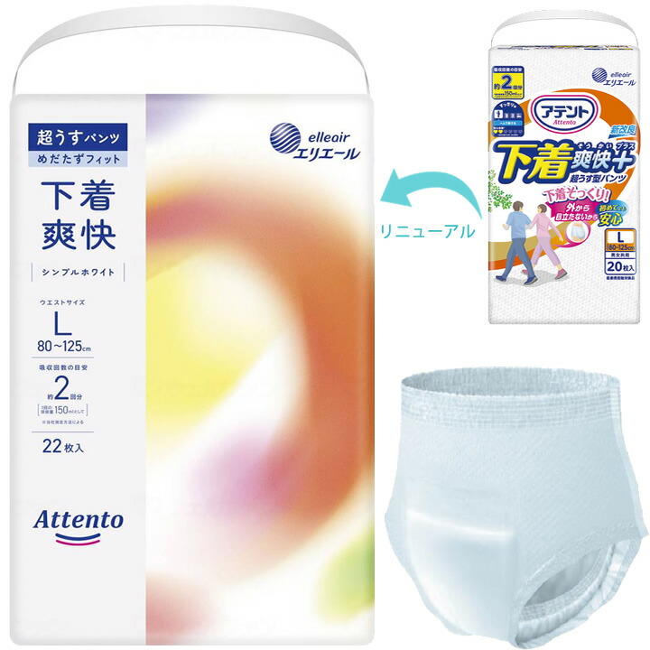 【楽天市場】紙おむつ 超うすパンツ 下着爽快 アテント うす型パンツ 2回吸収 Lサイズ 22枚 シンプルホワイト 男女共用 大王製紙 ...