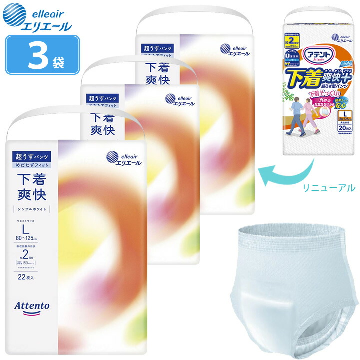 【楽天市場】紙おむつ 超うすパンツ 下着爽快 アテント うす型パンツ 2回吸収 Lサイズ シンプルホワイト 22枚×3袋 男女共用 大王製紙 ...