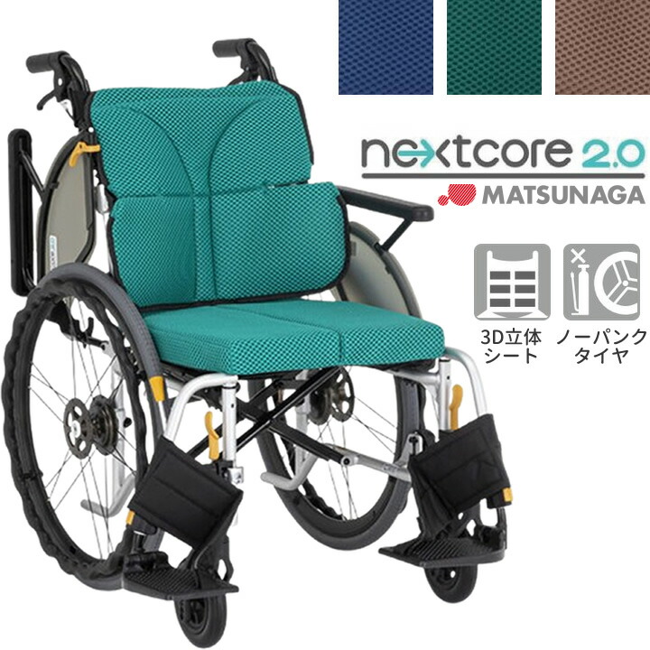 【楽天市場】車椅子 ネクストコアII マルチ 自走式 車いす ネクストコア2 松永製作所 NEXT2-31B ハイブリッドタイヤ ノーパンク NEXT CORE II 自走型車椅子 プレゼント ...