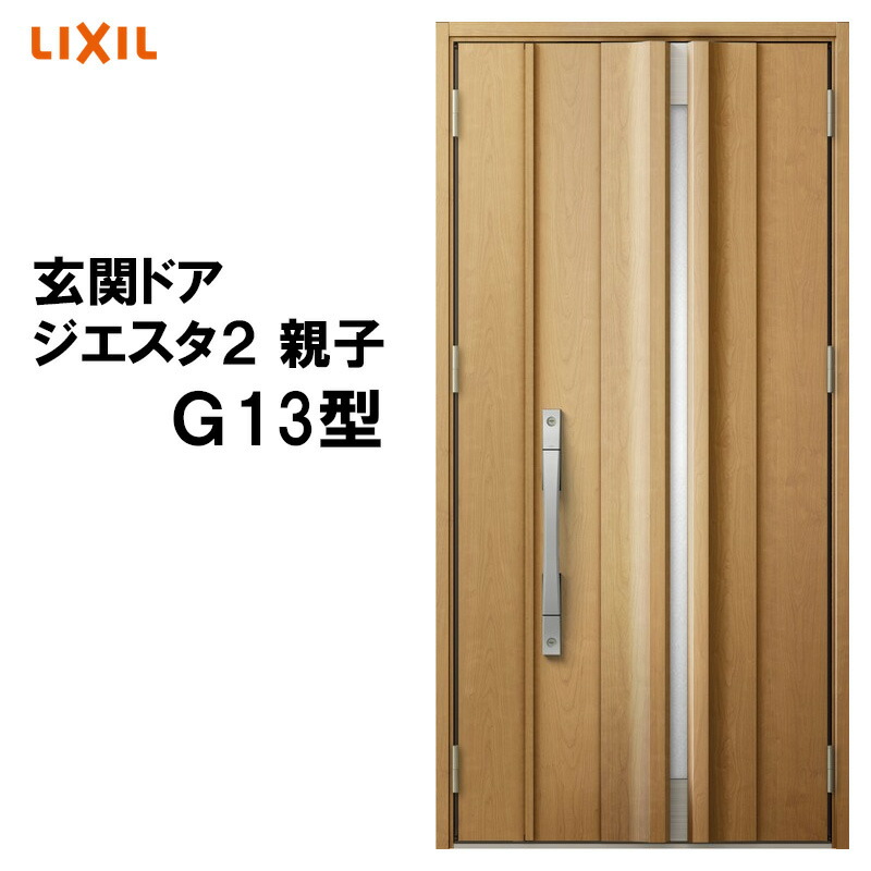 【楽天市場】玄関ドア ジエスタ2 K2/K4仕様 G13型 親子 アルミサッシ 窓 LIXIL トステム TOSTEM リフォーム DIY：建くるショップ