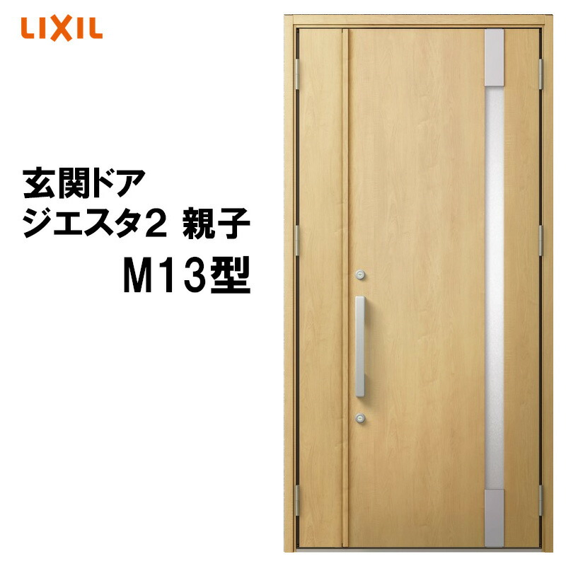 【楽天市場】玄関ドア ジエスタ2 K2/K4仕様 M13型 親子 アルミサッシ 窓 LIXIL トステム TOSTEM リフォーム DIY：建くるショップ