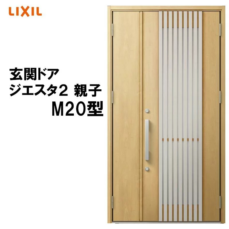 【楽天市場】玄関ドア ジエスタ2 K2/K4仕様 M20型 親子 アルミサッシ 窓 LIXIL トステム TOSTEM リフォーム DIY：建くるショップ