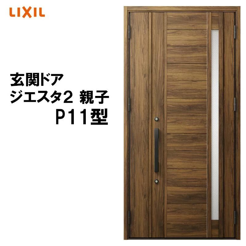 【楽天市場】玄関ドア ジエスタ2 K2/K4仕様 P11型 親子 アルミサッシ 窓 LIXIL トステム TOSTEM リフォーム DIY：建くるショップ