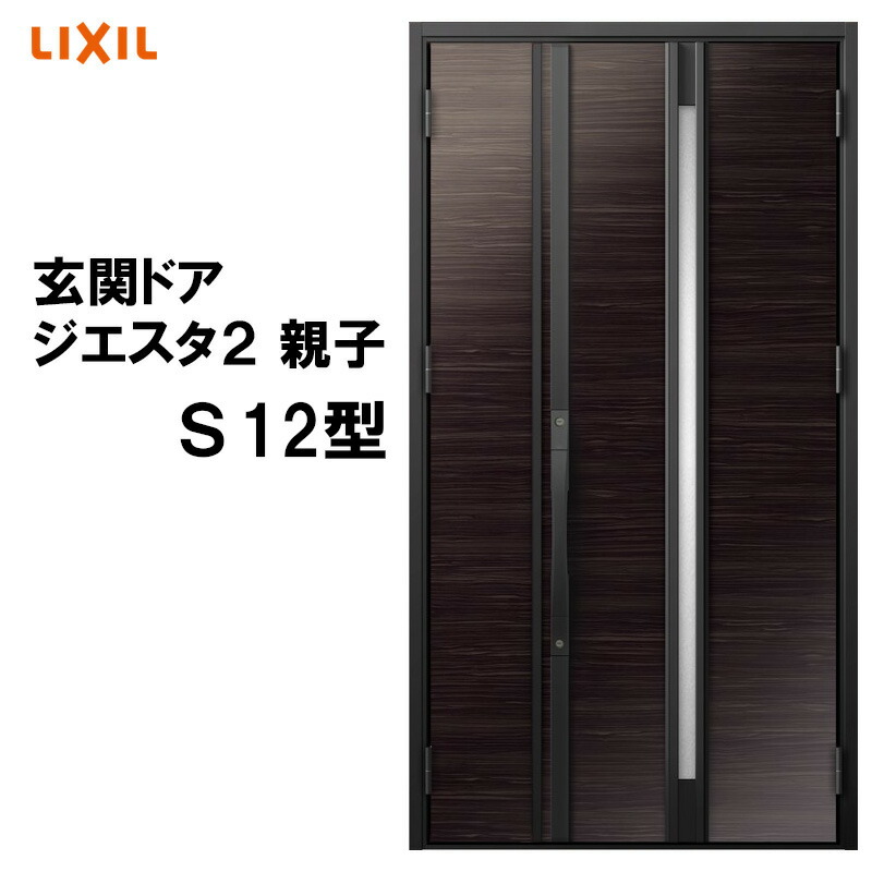 【楽天市場】玄関ドア ジエスタ2 K2/K4仕様 S12型 親子 アルミサッシ 窓 LIXIL トステム TOSTEM リフォーム DIY：建くるショップ