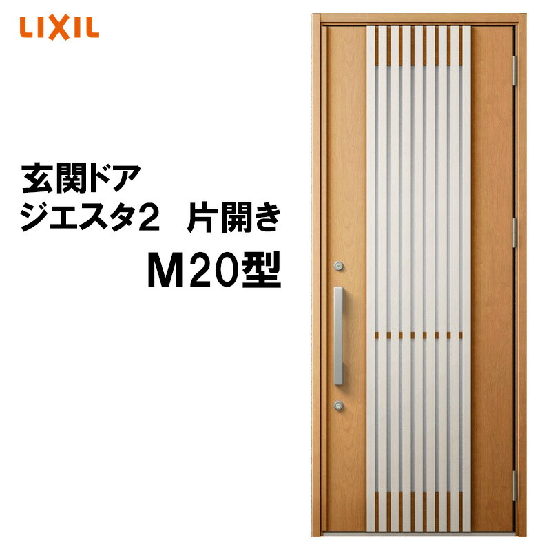 【楽天市場】玄関ドア ジエスタ2 K2/K4仕様 M20型 片開き アルミサッシ 窓 LIXIL トステム TOSTEM リフォーム DIY：建くるショップ
